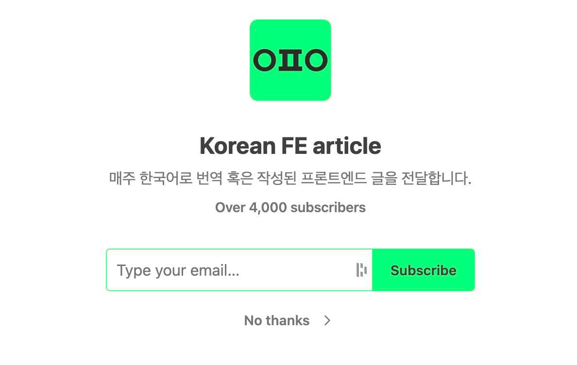 FE 개발자는 어떤 뉴스레터를 구독할까?